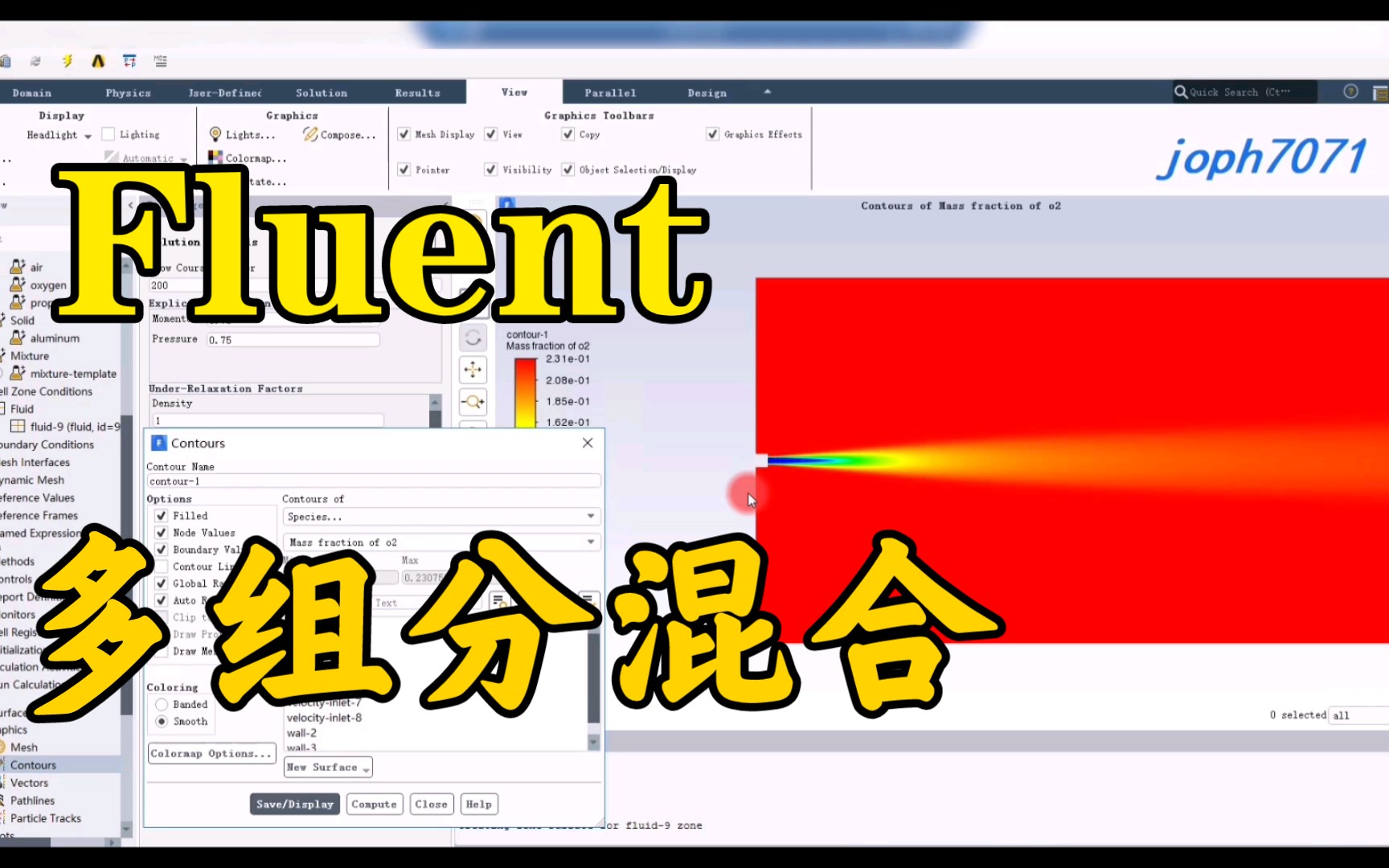 怎么使用Fluent 进行简单的多组分混合计算?