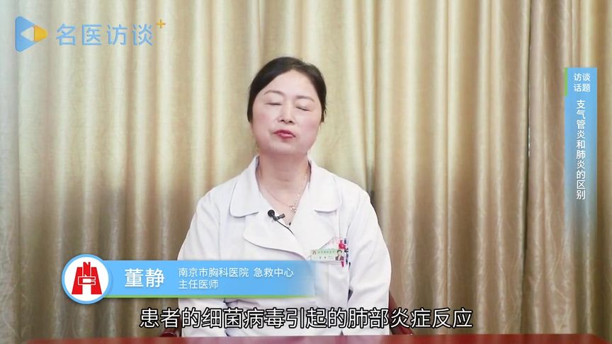 支气管炎和肺炎的区别有什么?还不快来收藏