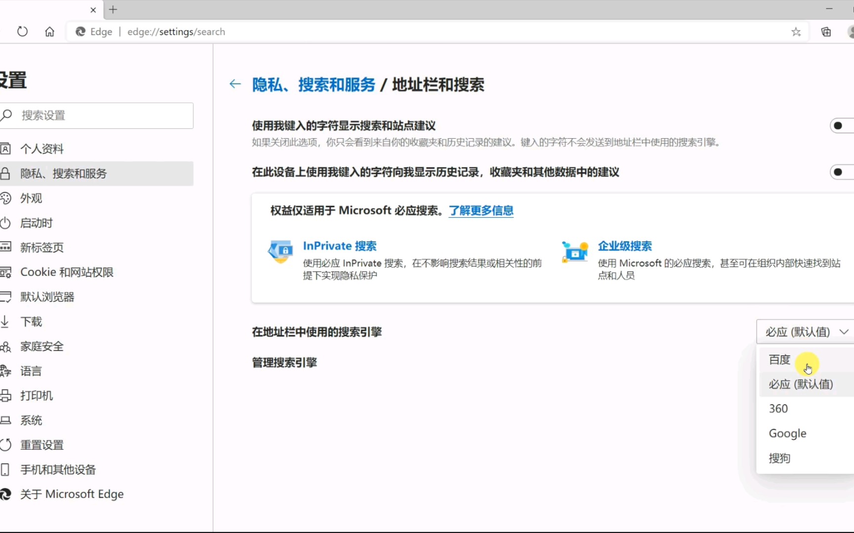 ...Edge浏览器搜索引擎设置,搜索引擎必应、百度、360、搜狗搜索同样...