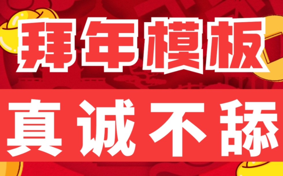 ...模板!真诚又不太舔!发信息也要排版!不能有错别字!这也是公文写作!
