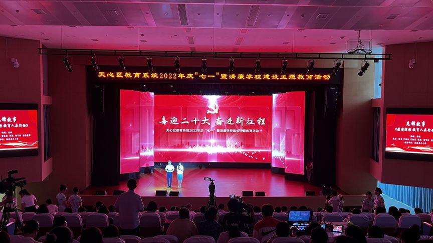 “喜迎二十大、奋进新征程” 清廉学校建设为天心教育高质量发展...