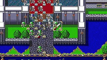 MD梦幻模拟战2(2)