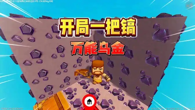 迷你世界:开局一把镐!万能乌金!