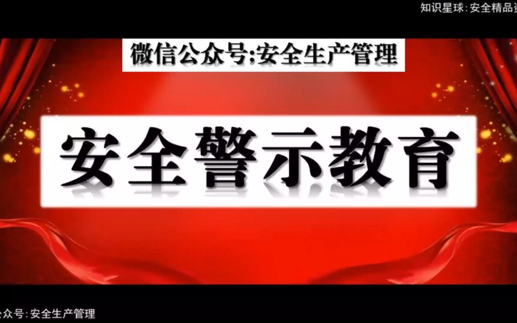 道路客运重大交通事故警示教育片安全警示 安全教育 交通安全