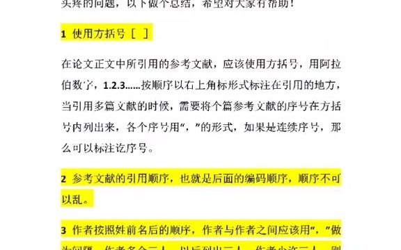 584_参考文献如何在毕业论文中做脚注引用#毕业论文