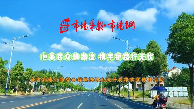 山西省高速公路综合行政执法系统开展路政宣传月活动