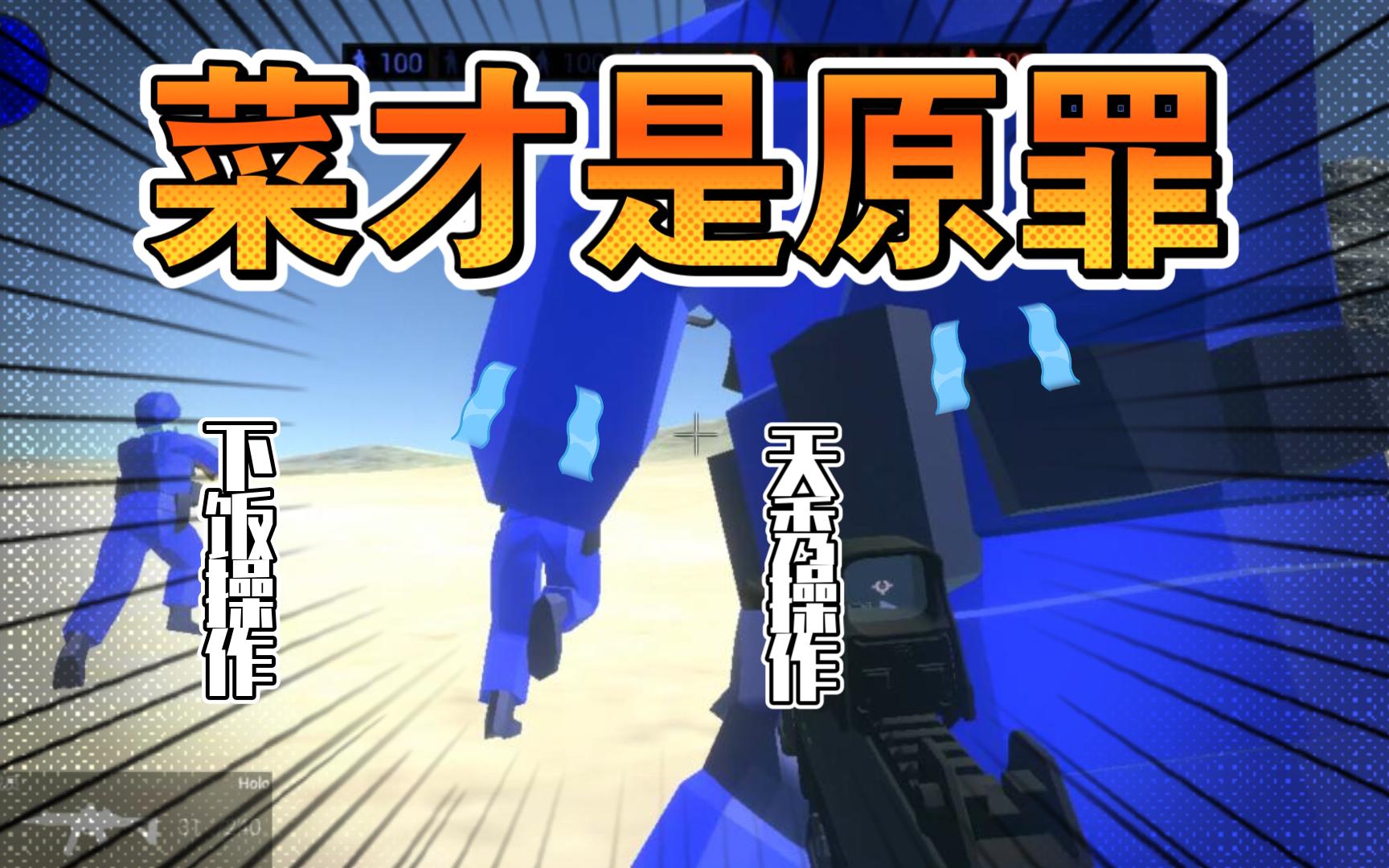 战地模拟器的一天_单机游戏热门视频