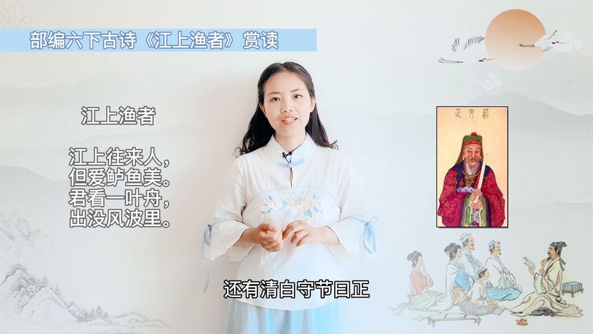部编六下古诗《江上渔者》,通过了解范仲淹这个人来解读这首诗