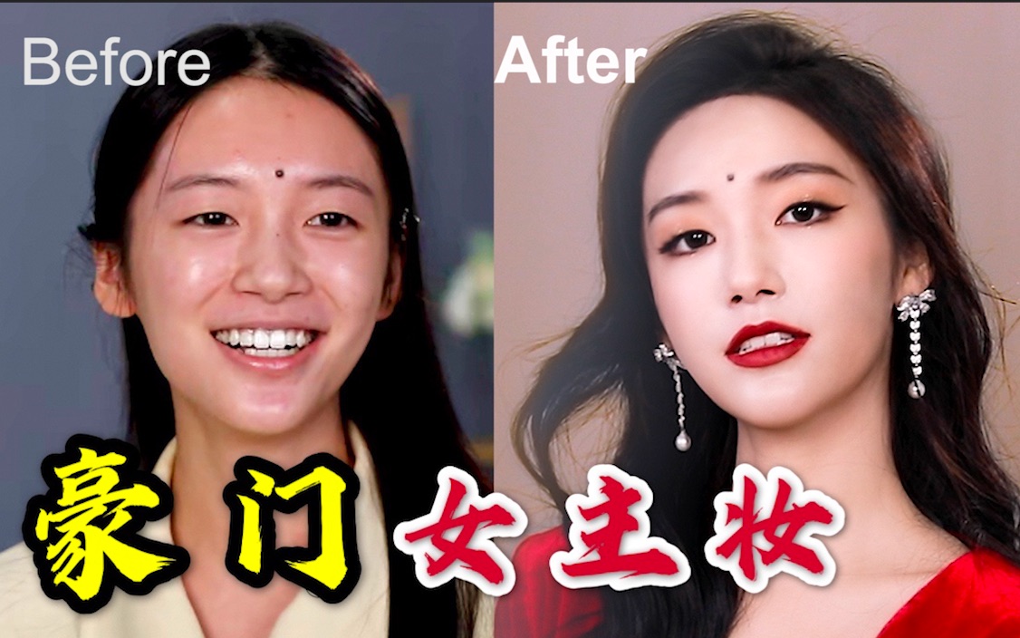 【Suzy】明星化妆师帮我换头!传说中的渣女颜?消除土气感,我就是豪门