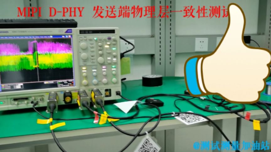 MIPI D-PHY 物理层信号测试