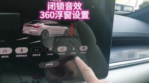 os42的闭锁音效及360智能浮窗设置
