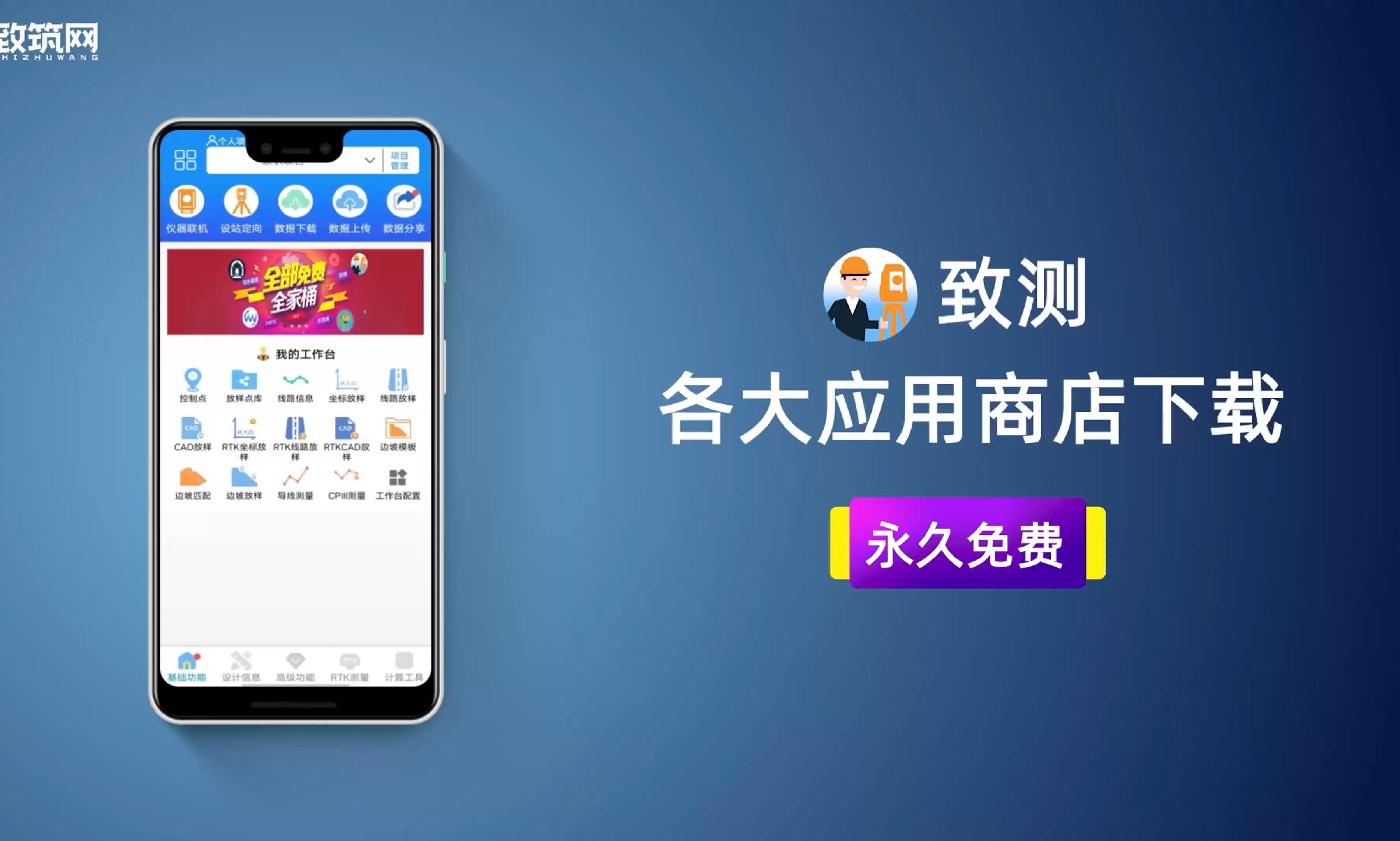 致测 | 工程测绘软件系统,永久免费使用!欢迎体验