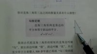 初二数学 2.1勾股定理 视频讲解A28A0211