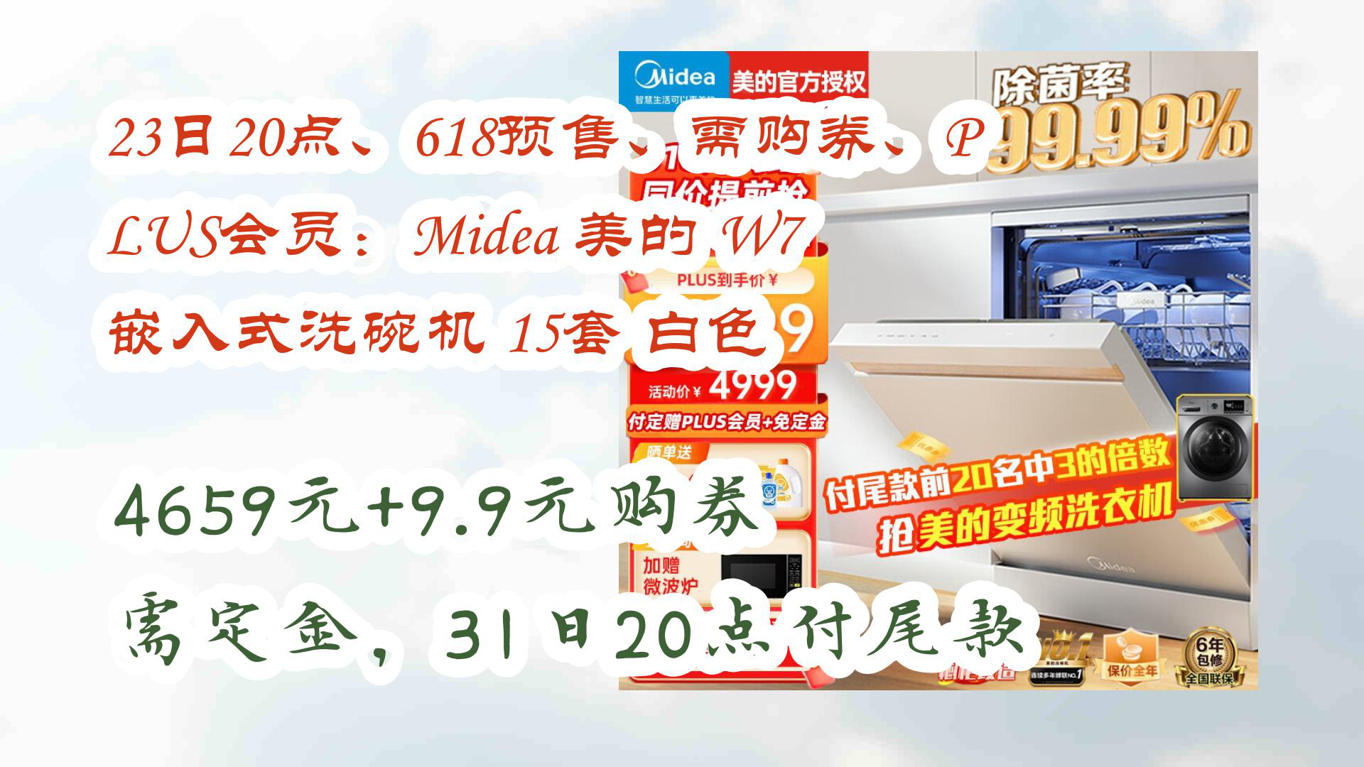 ...W7 嵌入式洗碗机 15套 白色 4659元+9.9元购券需定金,31日20点付