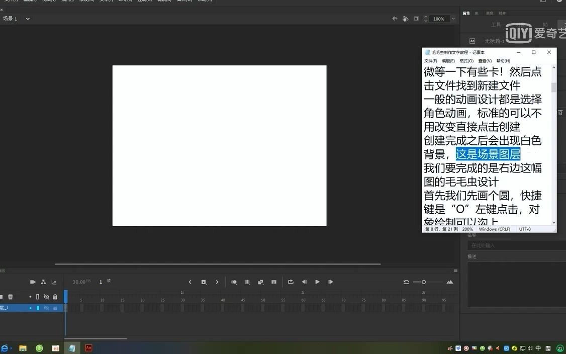 ANimate软件制作毛毛虫动画详细教学