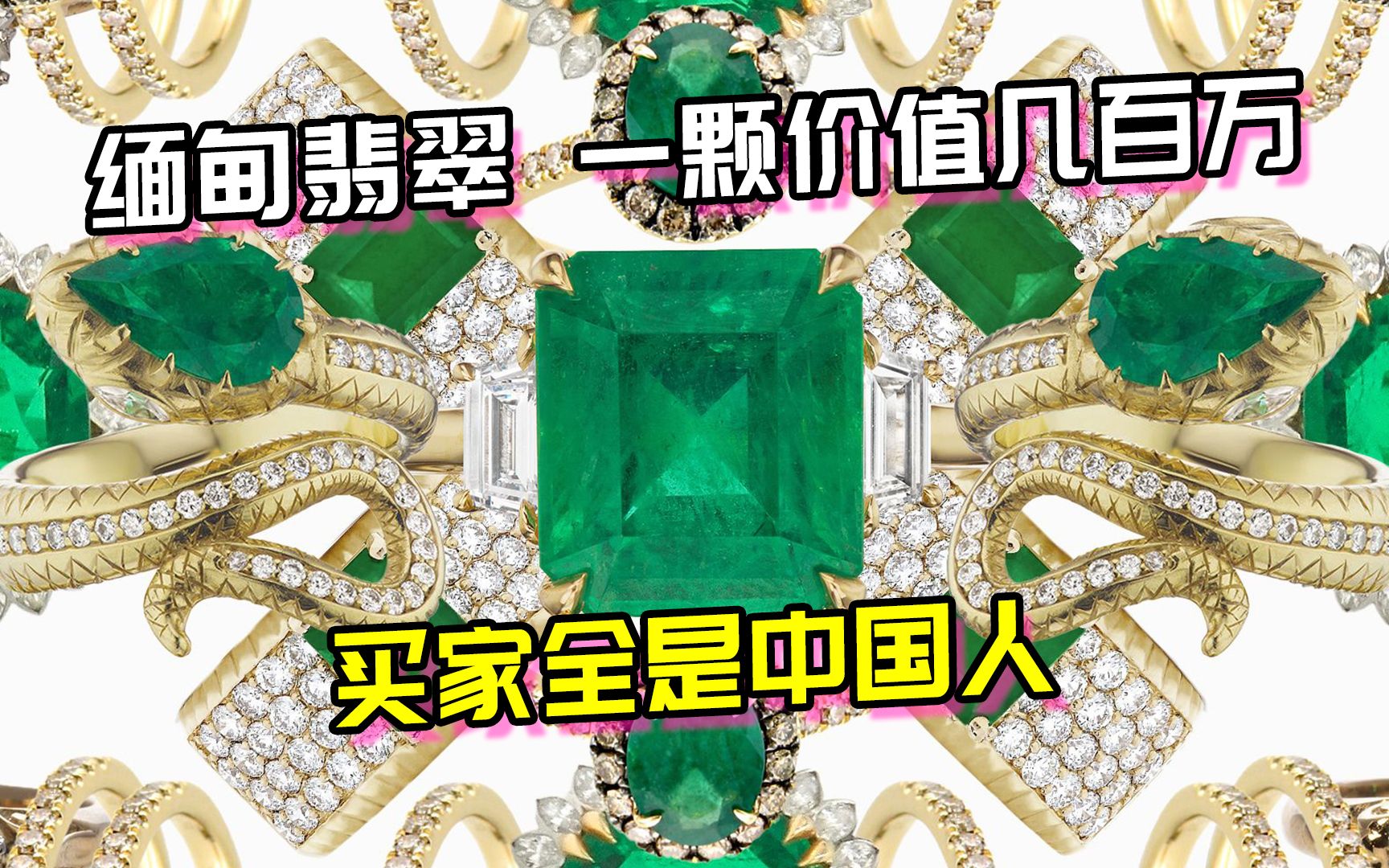 缅甸翡翠玉石,一颗价值几百万,买家全是中国人