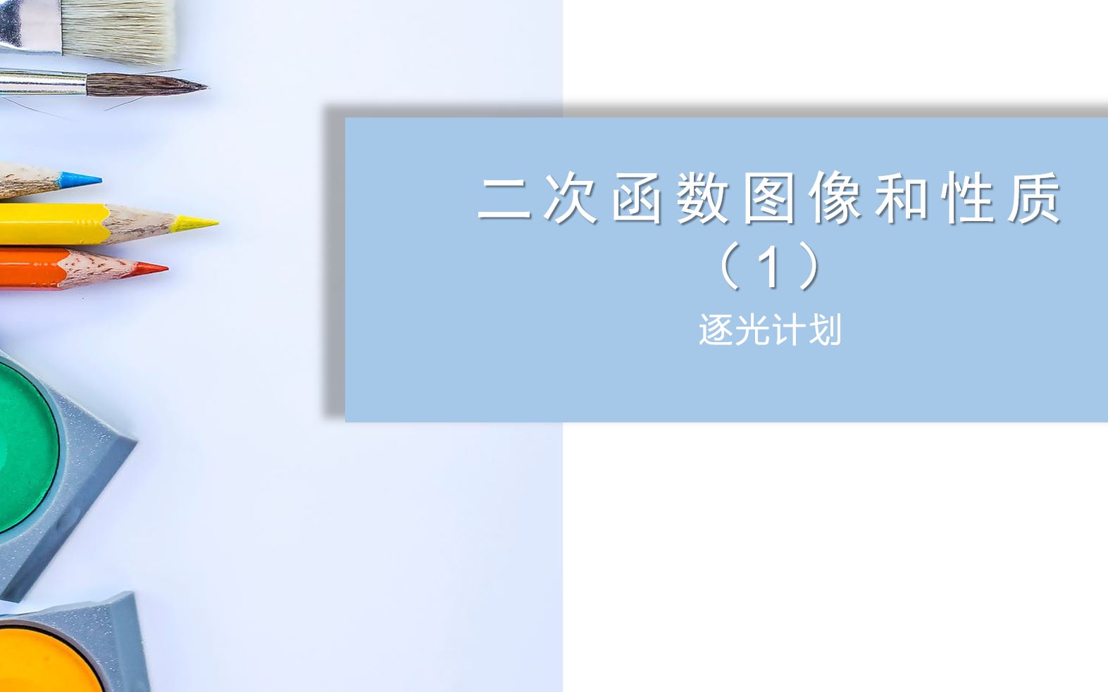 人教版9年级上册数学二次函数和图像的性质(1)知识点讲解