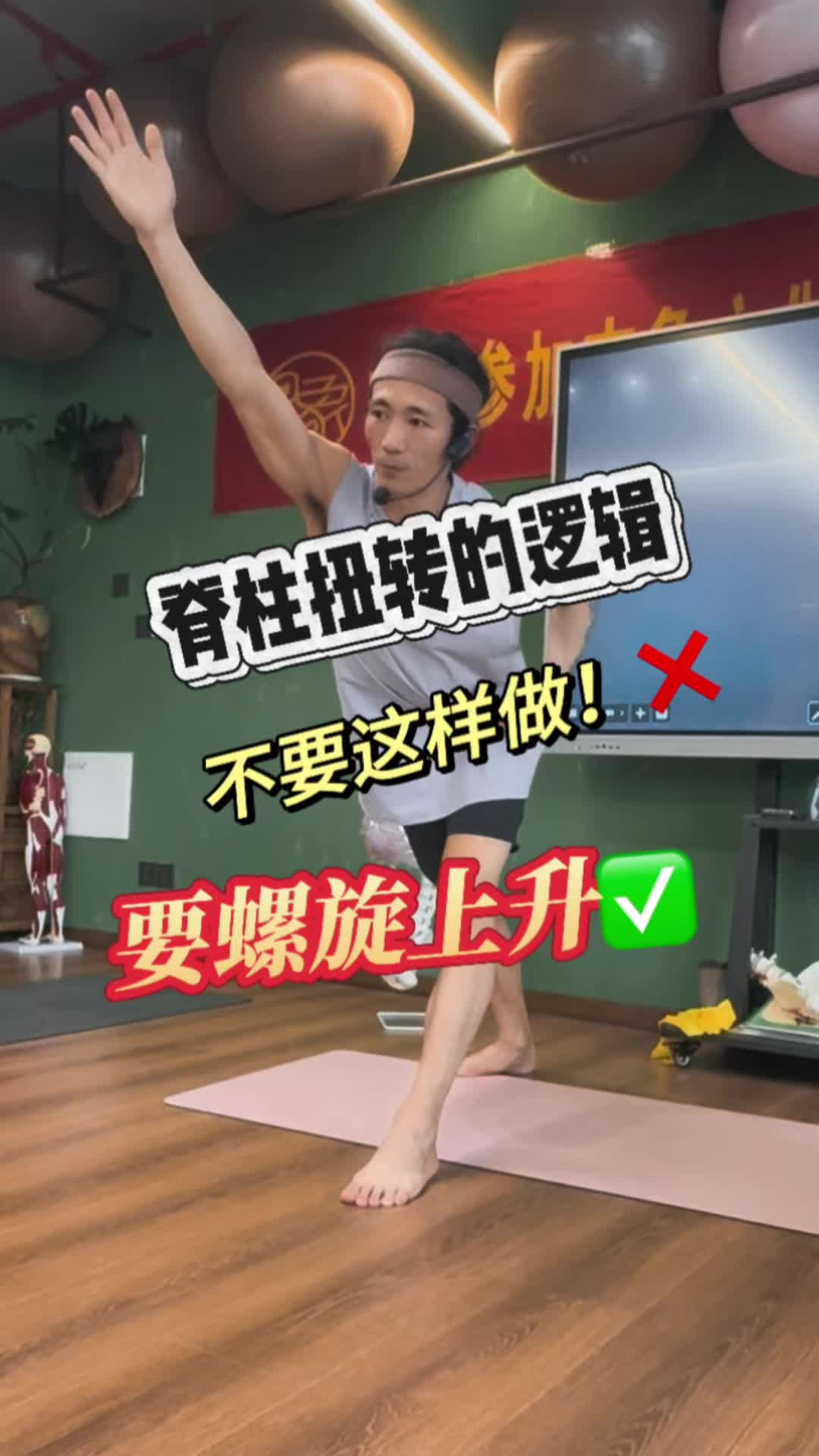 脊柱扭转的逻辑! 扭转的轨迹呈现螺旋,做“圆周运动+轴向移动”的...