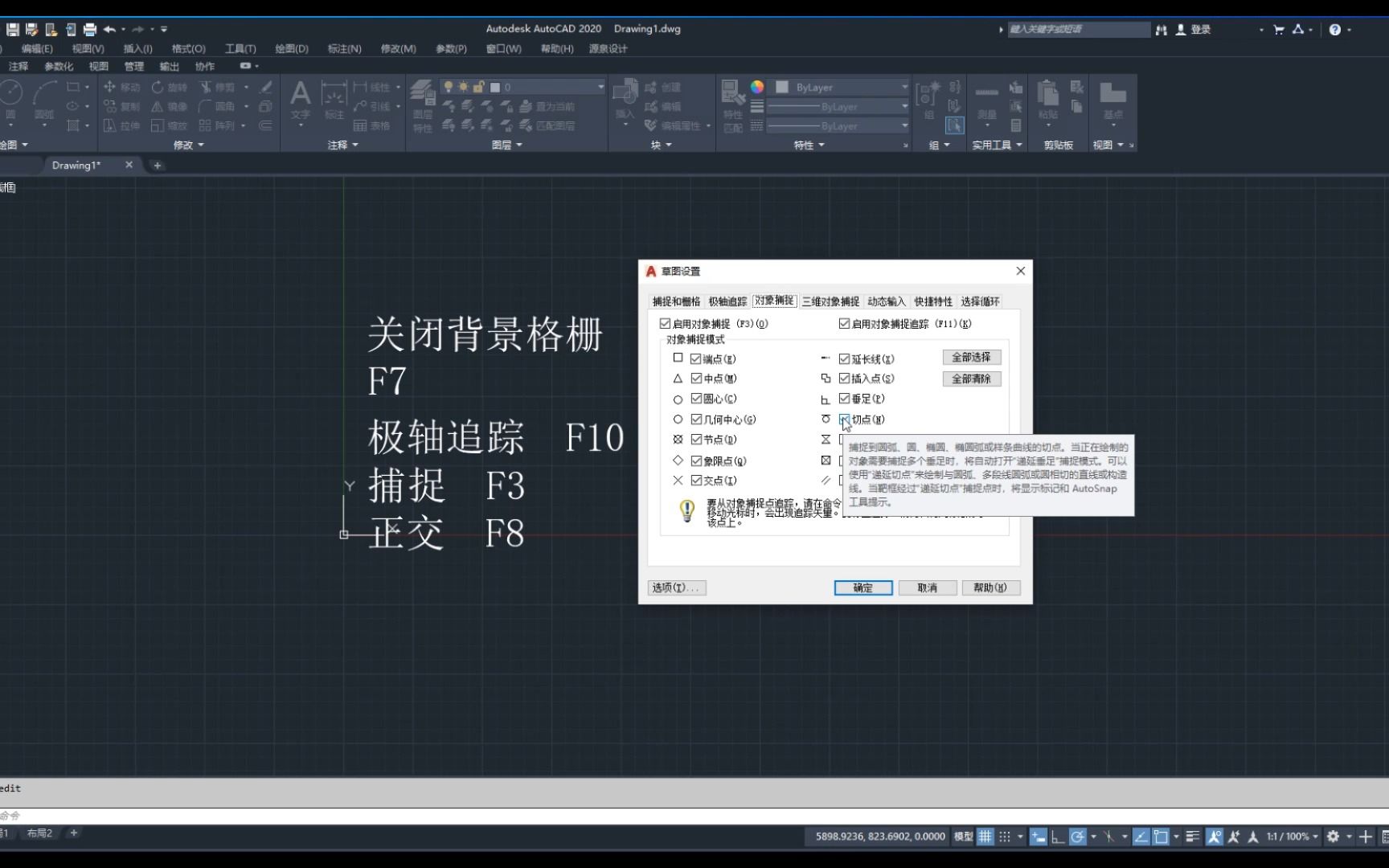 02CAD2020捕捉设置选项详解
