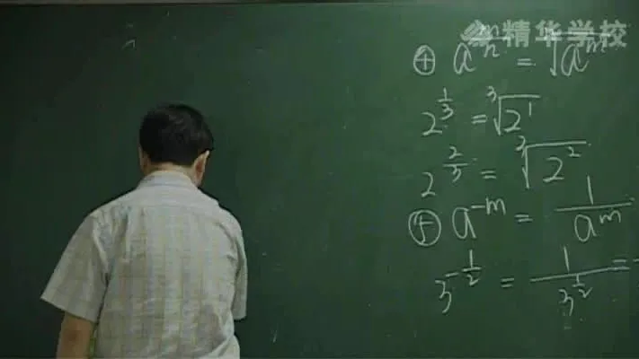 30.李永乐【高中数学必修1强化】第5讲 指数函数与对数函数1