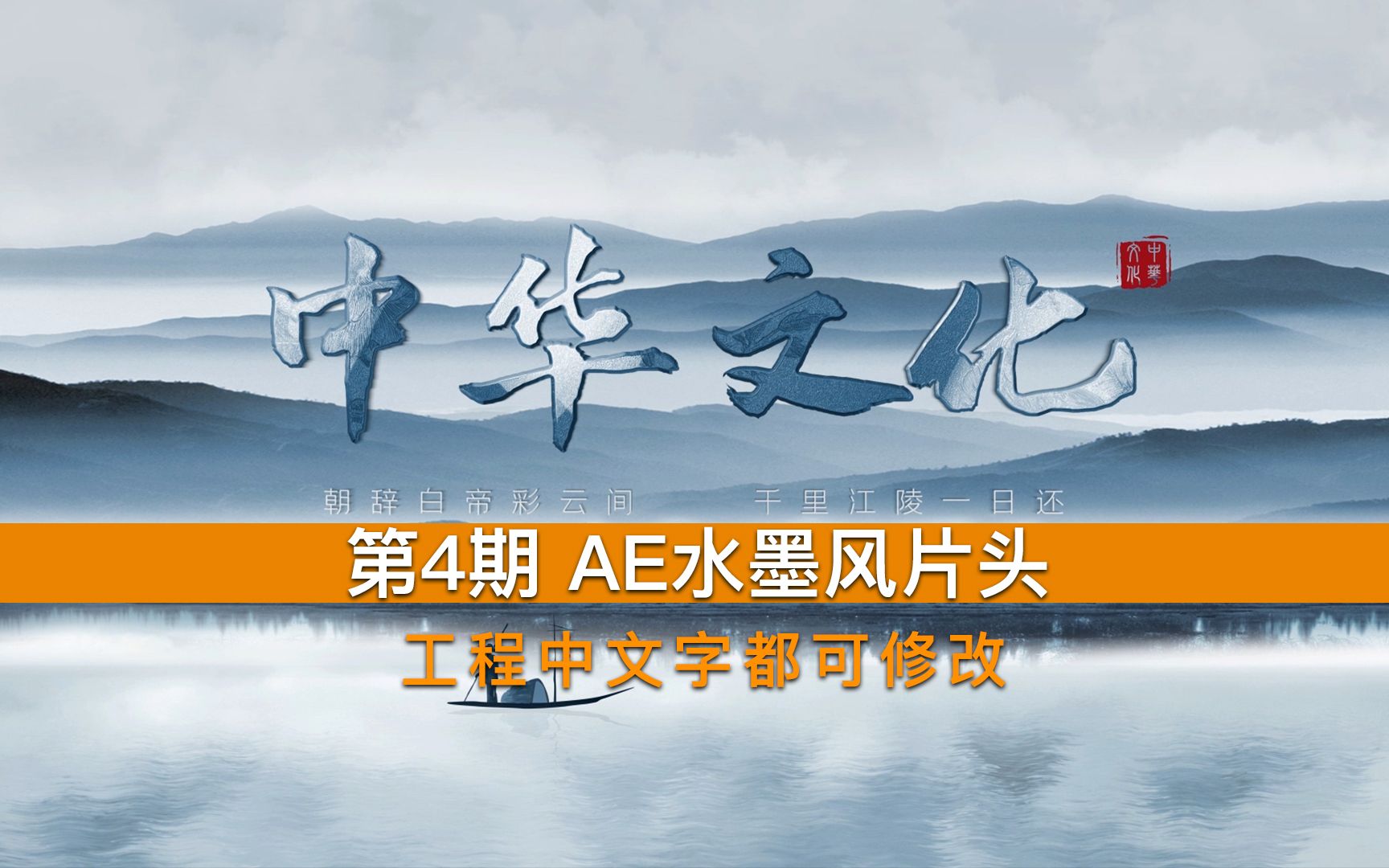 ae制作水墨风格片头