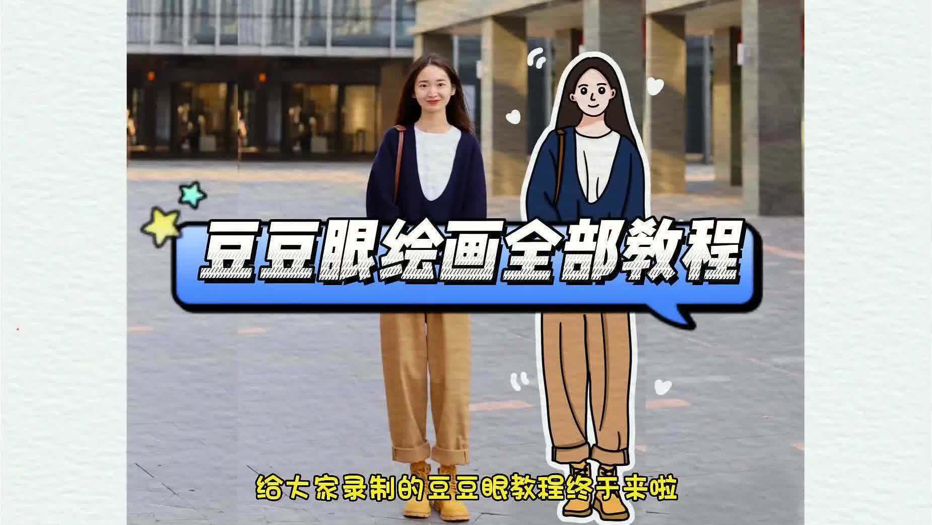 冒着被喷的风险给大家录制的豆豆眼教程终于来了!#procreate绘画 #...