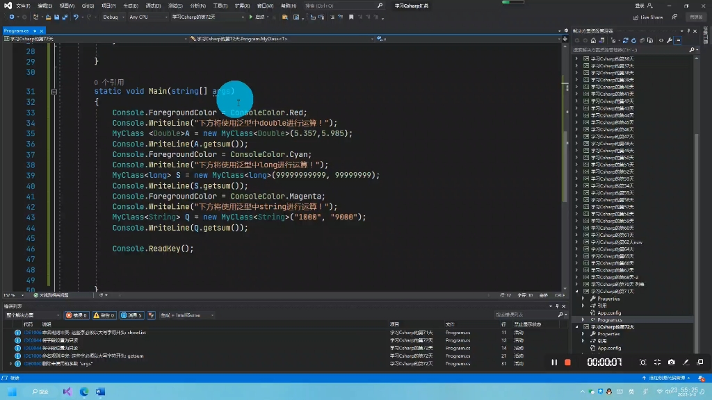 学习Csharp的第72天 泛型