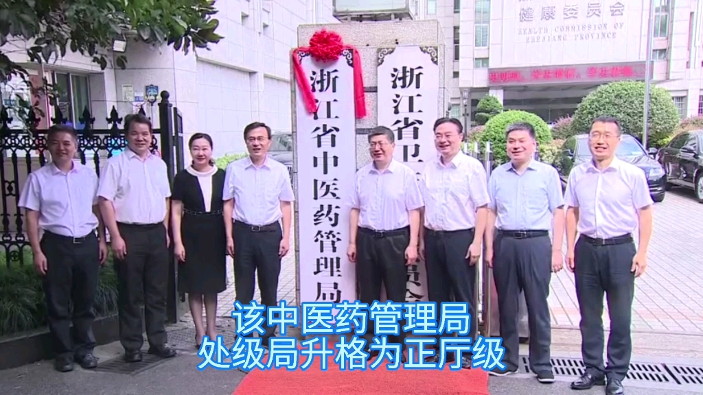 ...省中医药管理局由处级局升格为正厅级机构。这是我省进一步贯彻...