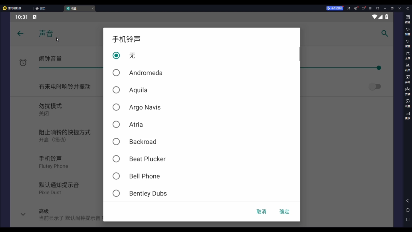 [雷电模拟器]Android手机铃声合集