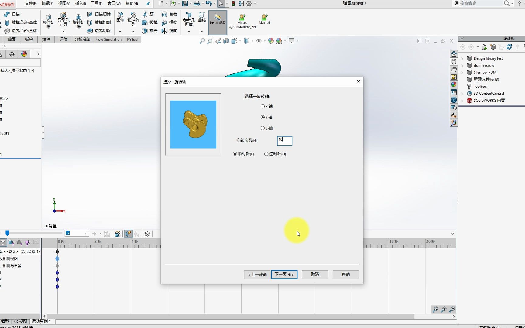 Solidworks旋转动画的制作方法