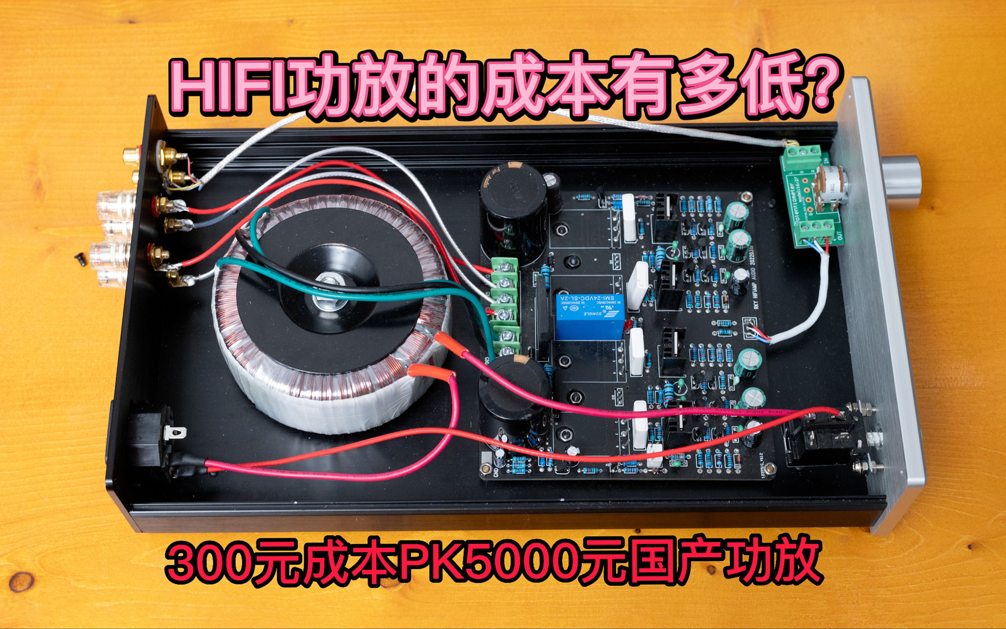 HIFI功放制作教程,超简单打造好声音