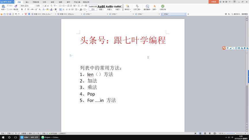 Python视频教学:列表的常用方法