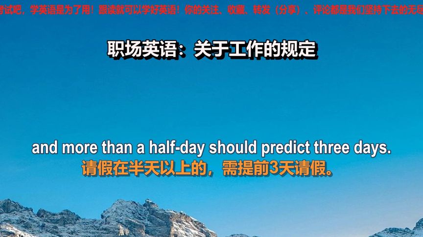 职场英语:关于工作的规定,外资企业工作英语学习资料