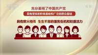 新闻链接 二十大代表是如何选出来的