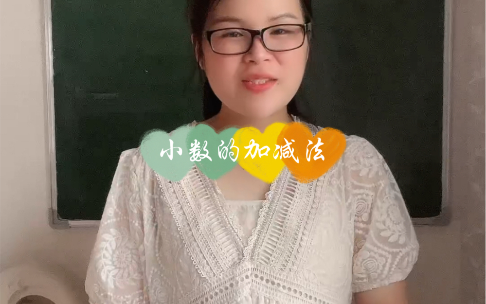 教资面试小学数学——小数的加减法(四年级下册)