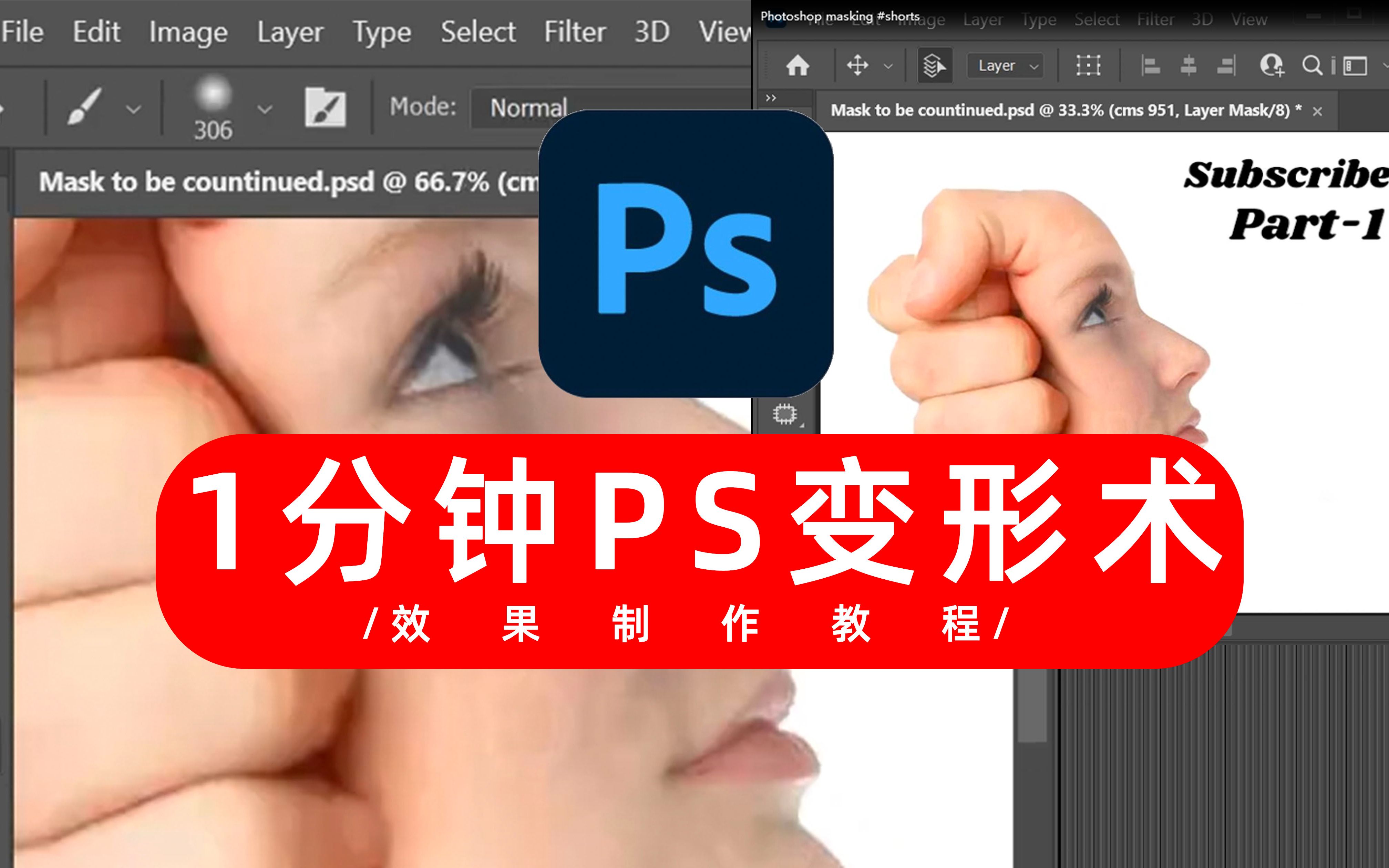 【PS小教程】1分钟学会PS变形术
