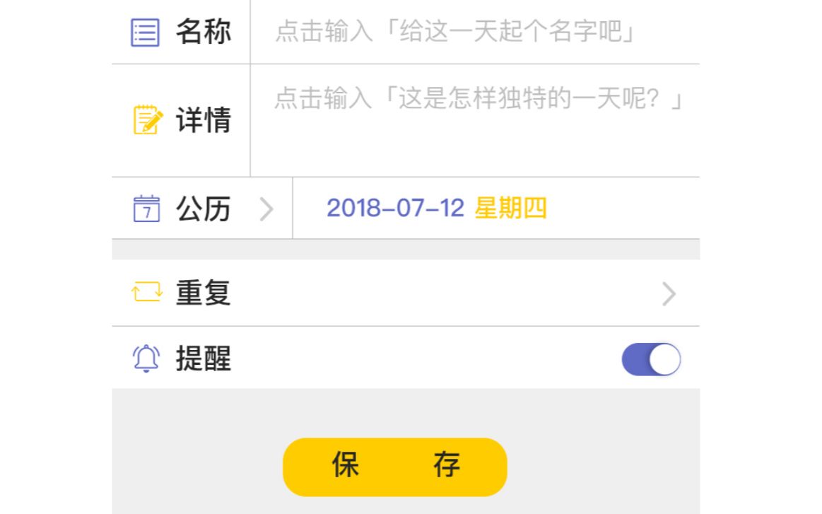 微信小程序开发 | 倒数日日记