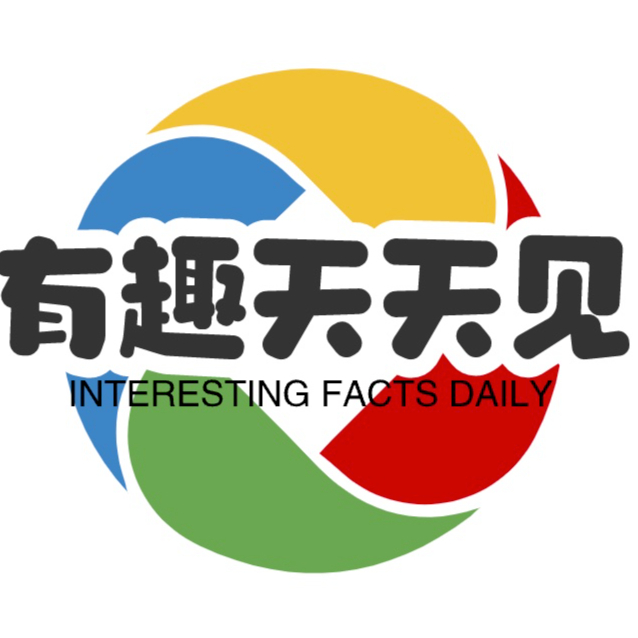 有趣天天见 