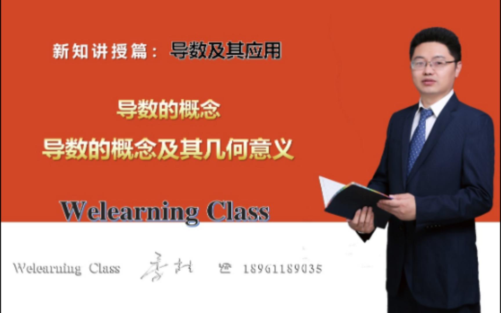 导数的概念(1)导数的概念及其几何意义