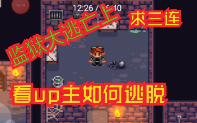 cag崽崽进化之地二p5 监狱逃亡大作战上