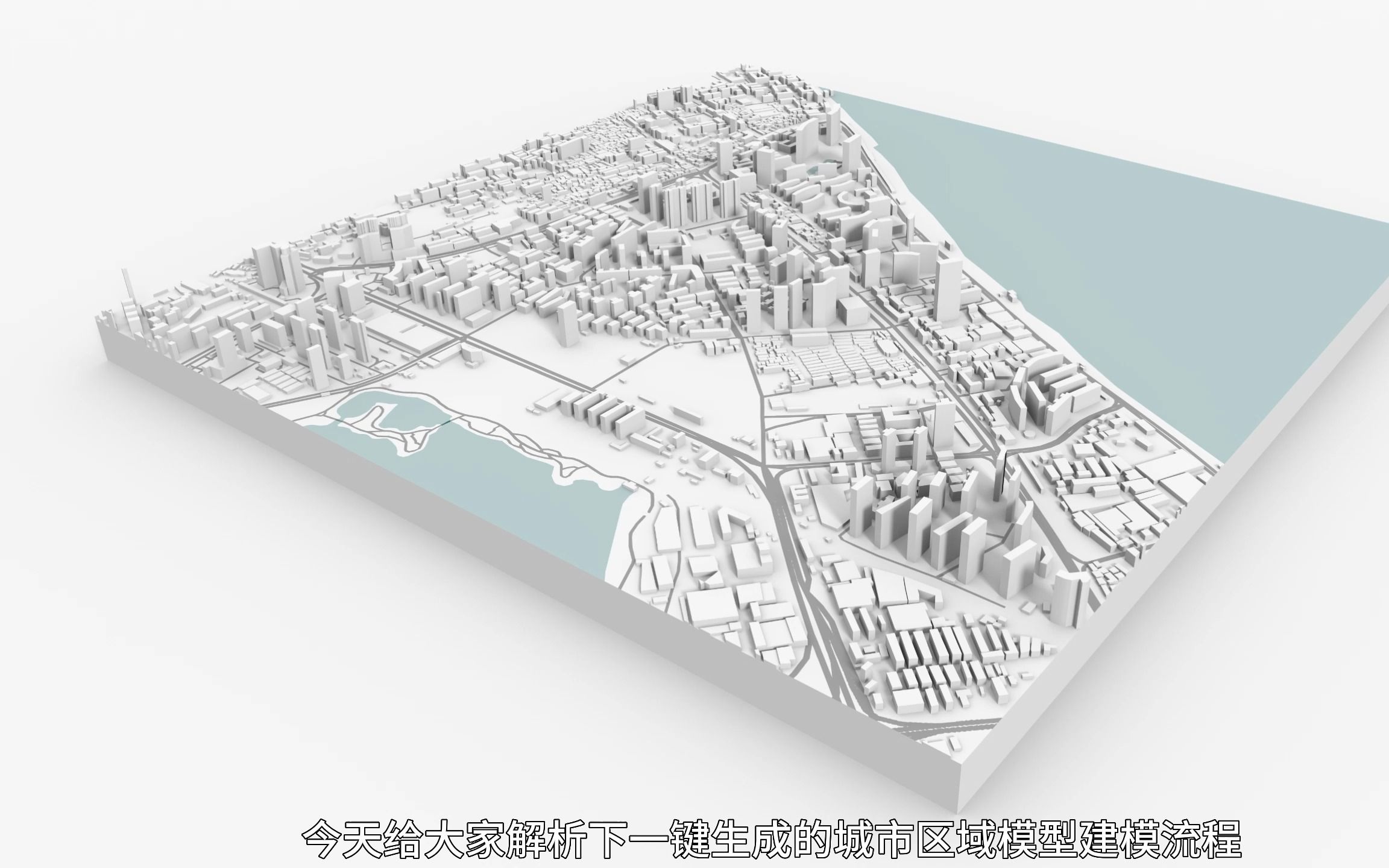 一秒直转SKP文件—城市建模解析版