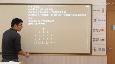 五寒第二讲数表-从杨辉三角谈起复习