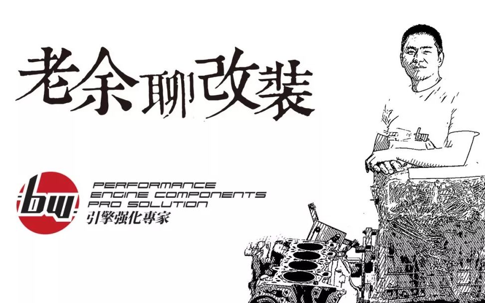 老余聊改装第二季15曲轴动平衡(7)平衡当量计算