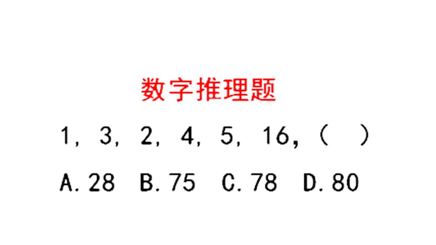 数字推理题:两分钟时间,掌握解推理题方法技巧