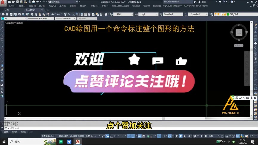 CAD绘图用一个命令标注整个图形的方法