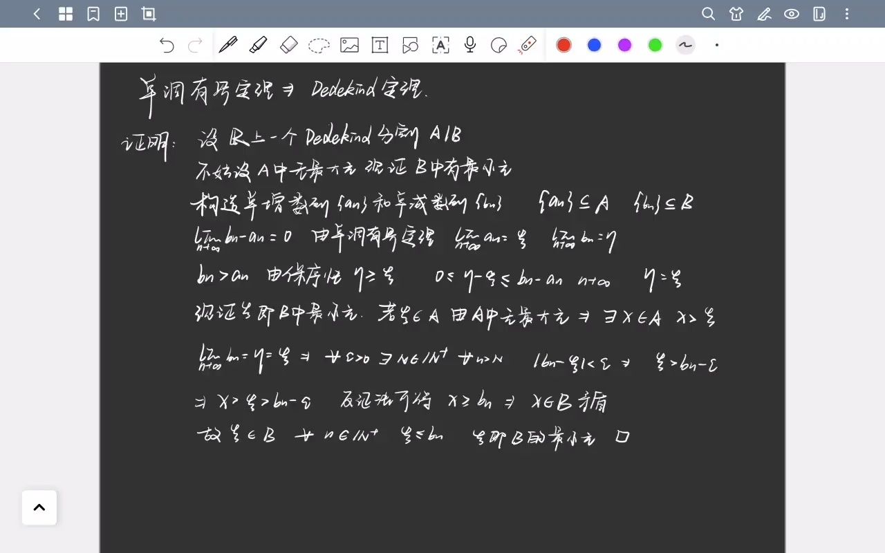 单调有界定理证明Dedekind定理