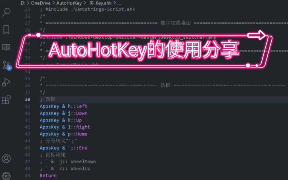 02_Windows 下利用AutoHotKey 修改键位映射分享,具有通用性且高效