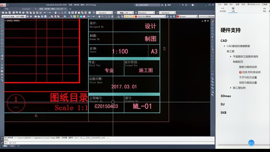 室内设计CAD施工图,目录与材料说明,零基础必修课