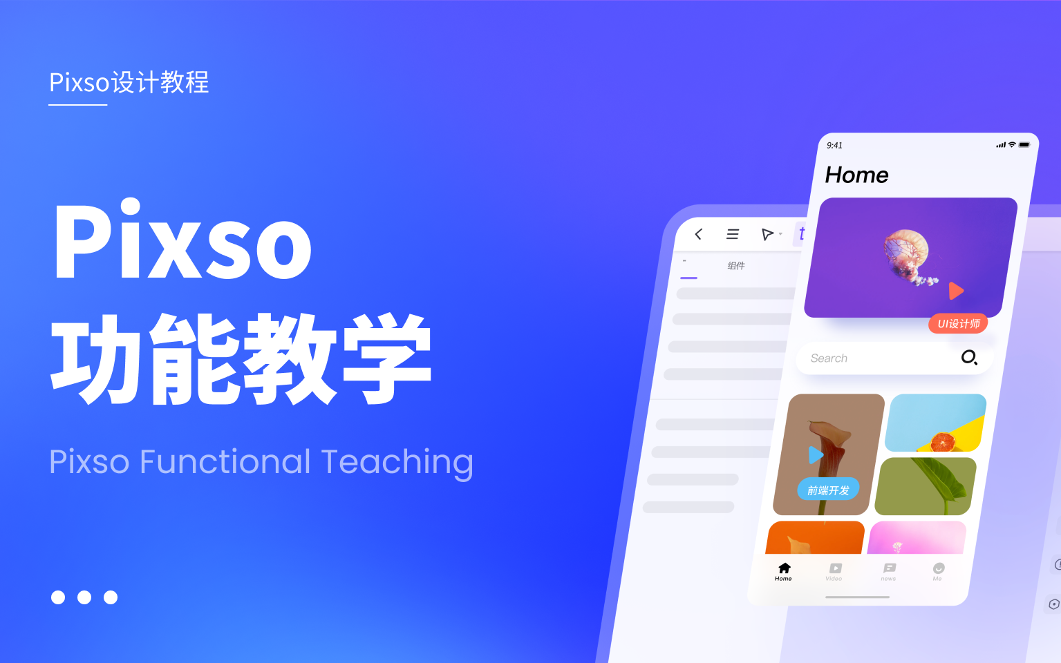 pixso新手向功能教学(内含50+功能详细教程,包学包会)