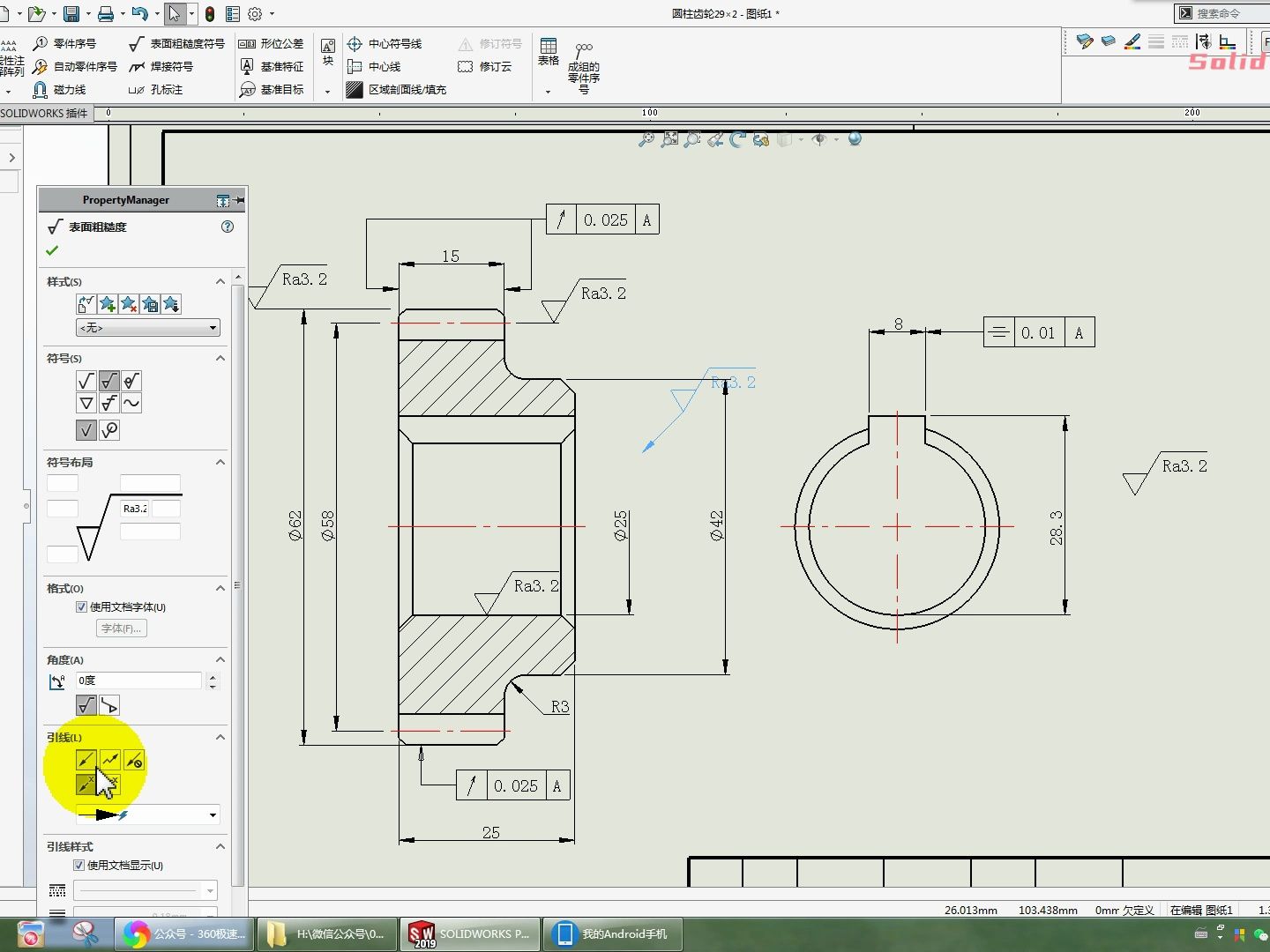 SolidWorks工程图:【表面粗糙度】标注